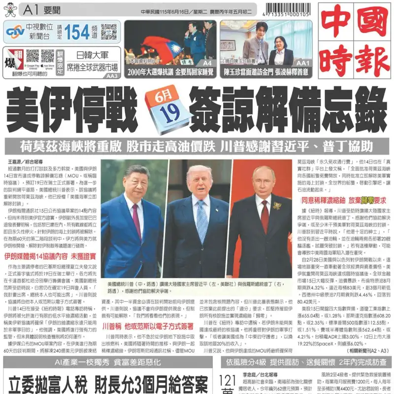 China Times - Prima Pagina di oggi - 16 Giugno 2026